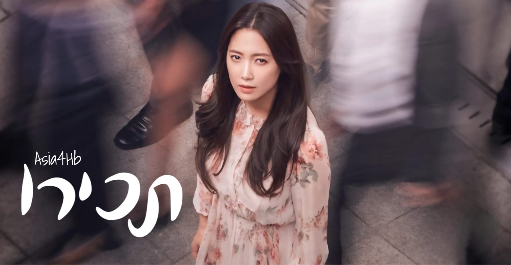 Asia4HB — תכירו