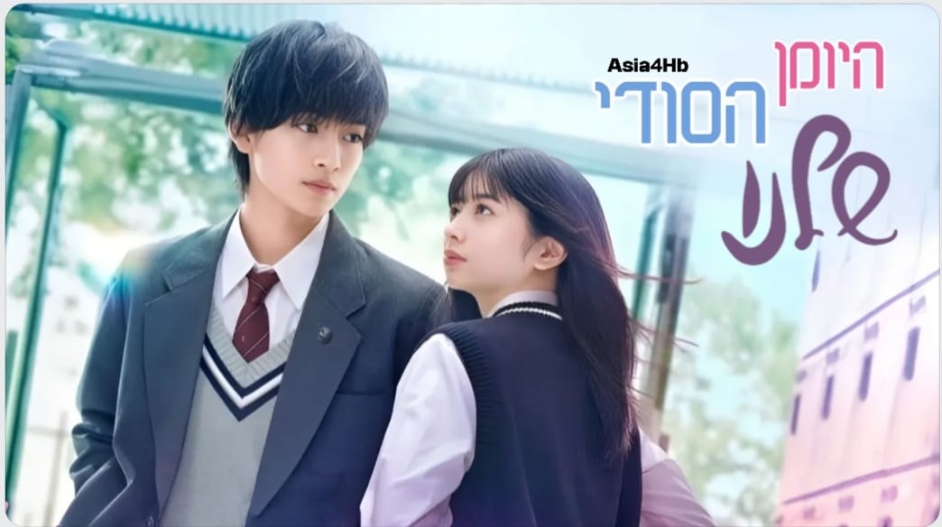 Asia4hb — היומן הסודי שלנו