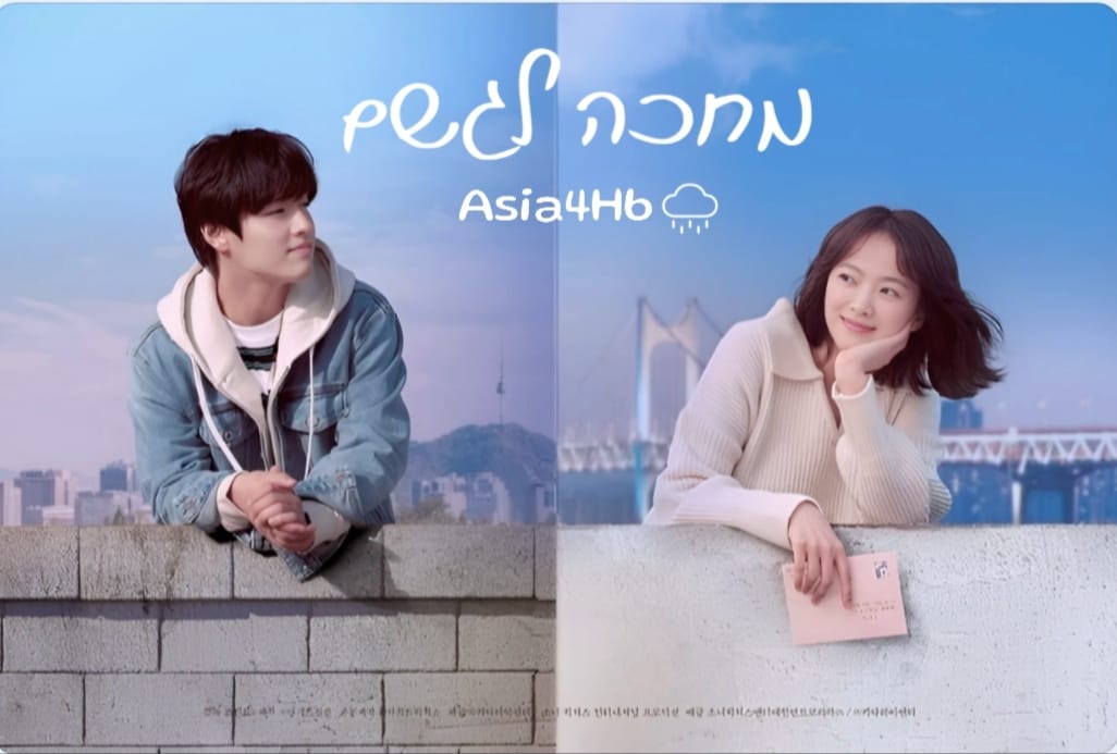 Asia4HB — מחכה לגשם